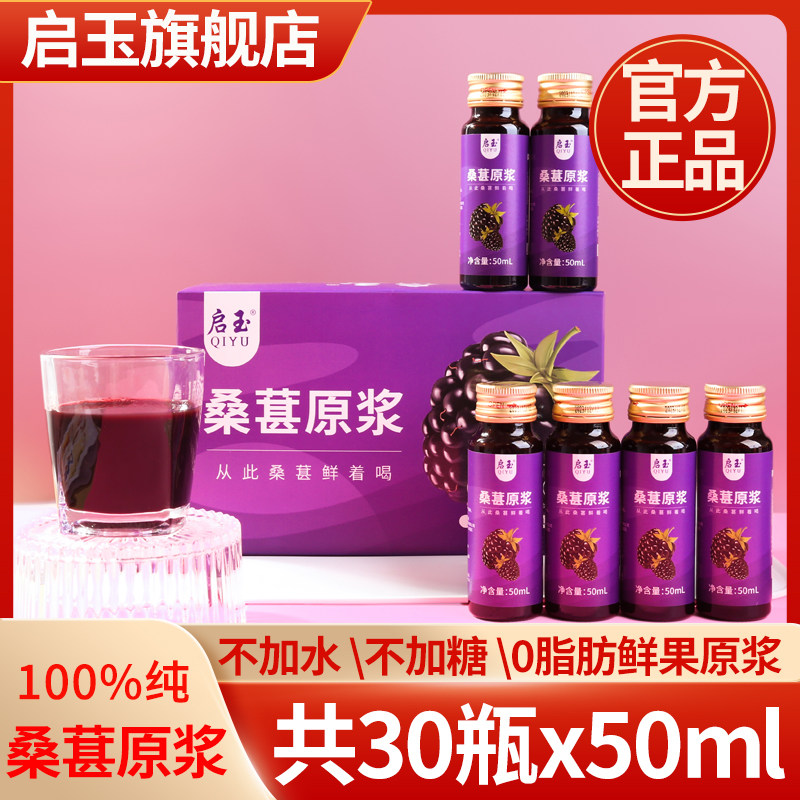桑葚原浆100%NFC桑葚汁原浆官方旗舰店中华桑椹果麒麟桑葚原浆