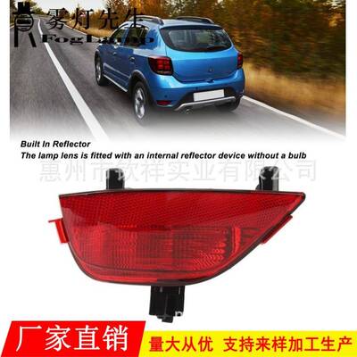 适用于17-21款雷诺SymbolMK3Facelift后杠灯警示灯汽车信号灯