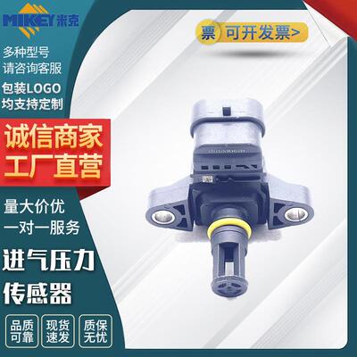 进气压力传感器 型号35170-26900适用于名爵ZS/1.5 荣威350车型
