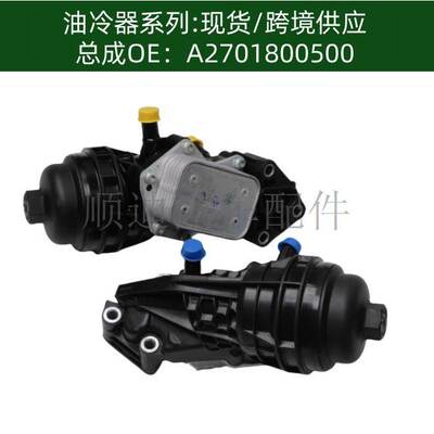 A2701800810机油冷却器2701800610油发动机变速箱A2701800500