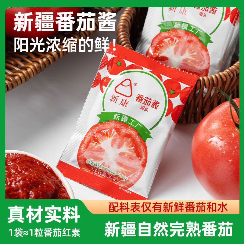新康番茄酱30g*30袋薯条意面番茄沙司新鲜西红柿酱家用新疆特产