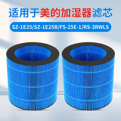 适用美的SZK-2D40/2D40B/SZ-1E25/B/FS-25E-1/RS-3RWLS加湿器滤网