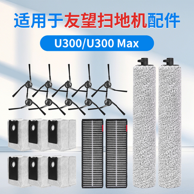 官方同款适配友望U300配件