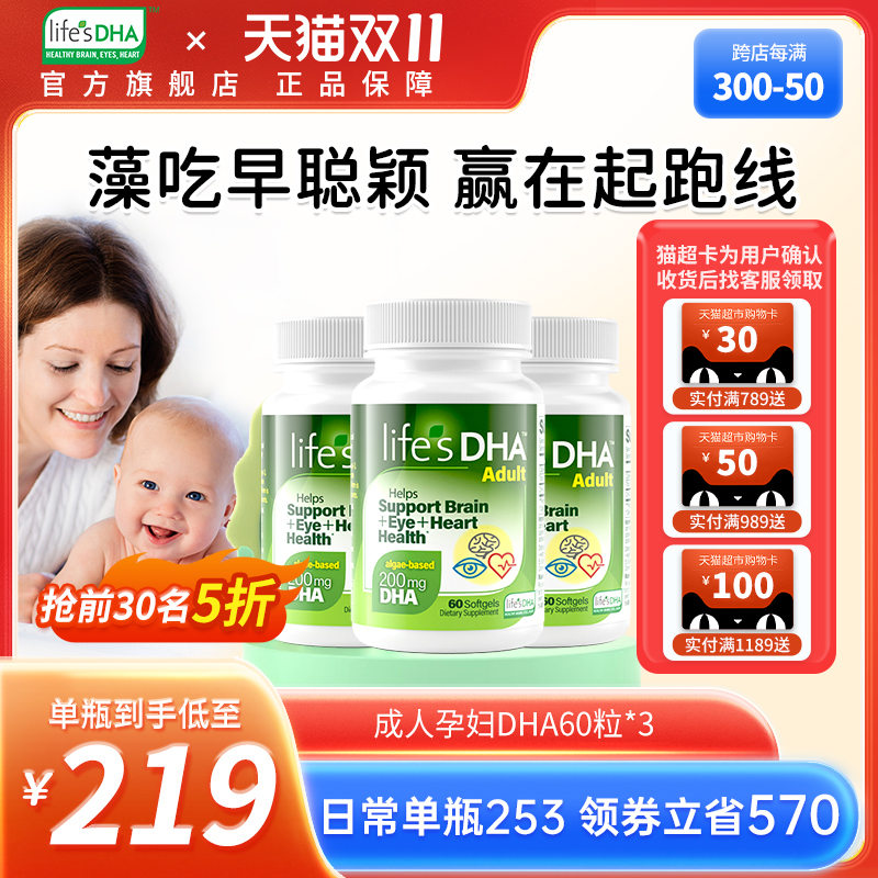 美国Life's DHA成人藻油进口60粒*3孕妇DHA海藻油帝斯曼dha_虎窝淘