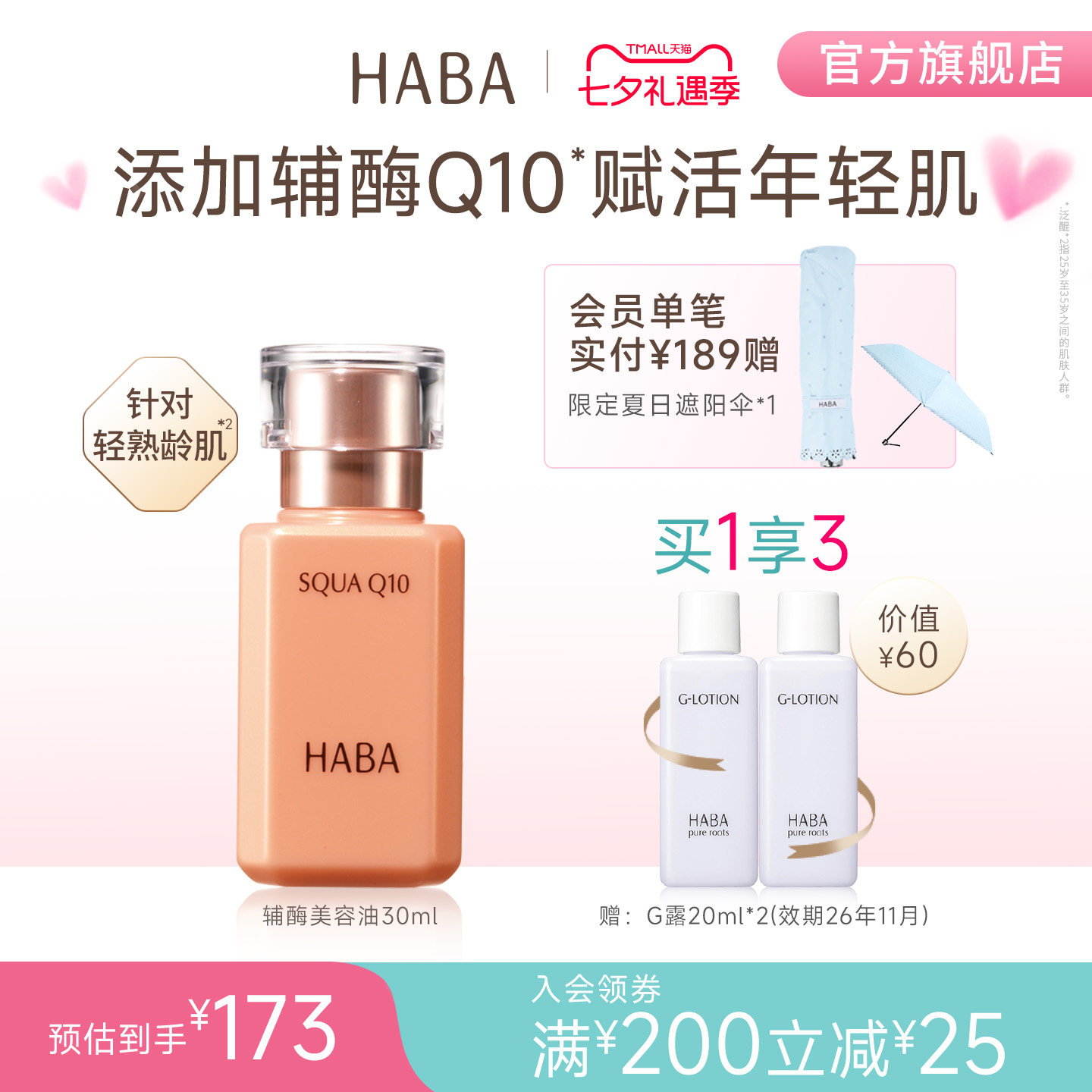 HABA辅酶Q10面部美容液30ml 透亮鲜颜 补水保湿官方正品