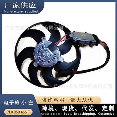 适用奥迪Q7 3.6L 汽车电子扇R右 大 汽车电子扇 散热器 7L0959455