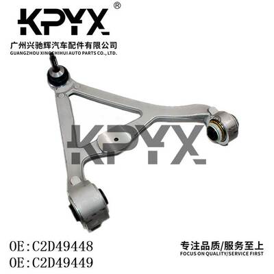 适用于捷豹 XJL XEL XF S-TAPE后上悬挂摆臂OE:C2D49448 C2D49449