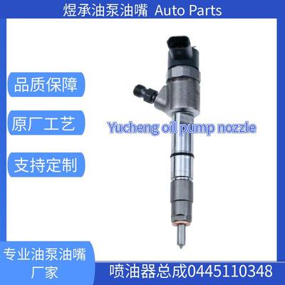 0445110348煜承喷油器稳定耐用