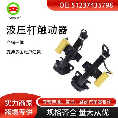 汽车配件 现货 适用宝马5系G30右机盖液压杆触动器 51237435798