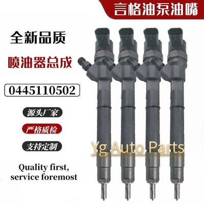 0445110502喷油器总成适用于 UAZ Hunter Patriot 2.0CD 08全新
