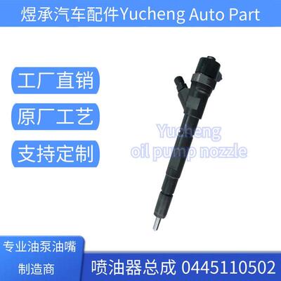 0445110502喷油器总成适用于 UAZ Hunter Patriot 2.0CD 08全新