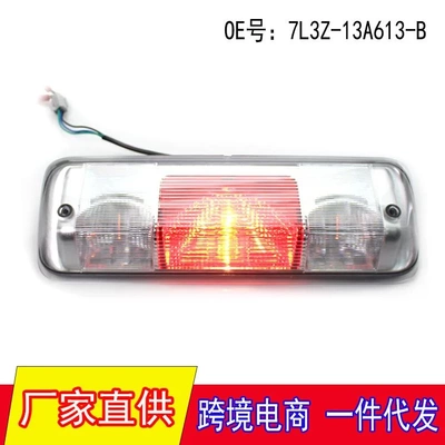 适用于04-08年福特F150高位刹车灯 7L3Z-13A613-B第三刹车灯