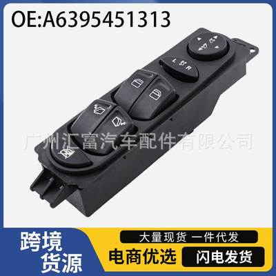 A6395451313适用于06-10年奔驰W639玻璃升降器开关电动车窗开关