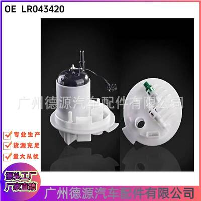 LR043420 LR028456 LR013750 燃油滤清器 适用路虎揽胜运动 发现4