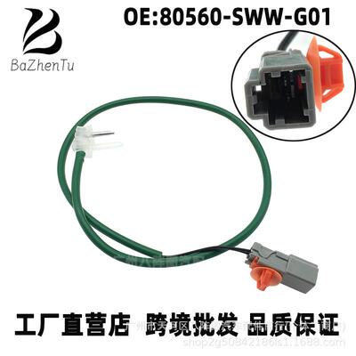 80560-SWW-G01适用本田07-11思域CRV思铭空调热敏电阻温控感应器