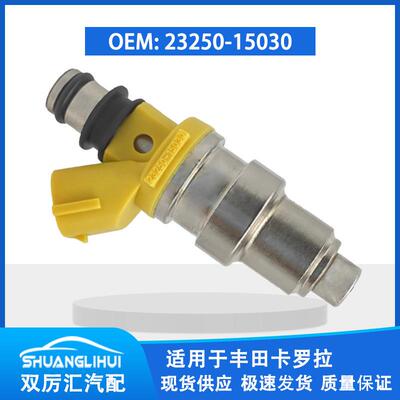 适用于丰田 喷油嘴 喷油器 23250-15030 23209-15030