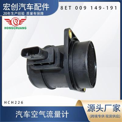汽车空气流量计8ET 009 149-191 28164-2A401 28164-2A500