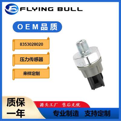 83530-2802083530-60020适用于凯美瑞机油压力传感器8353028020