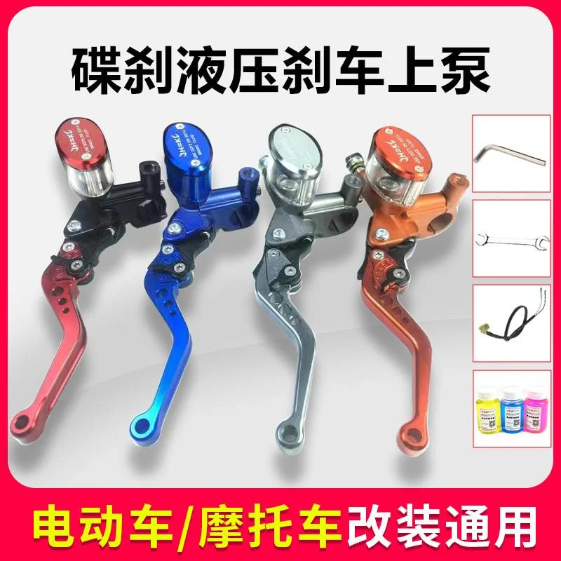 电摩电动车配件刹车上泵雅迪爱玛碟刹左右手柄碟刹液压制动刹车泵