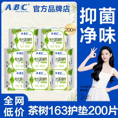 abc护垫卫生巾澳洲茶树163日用