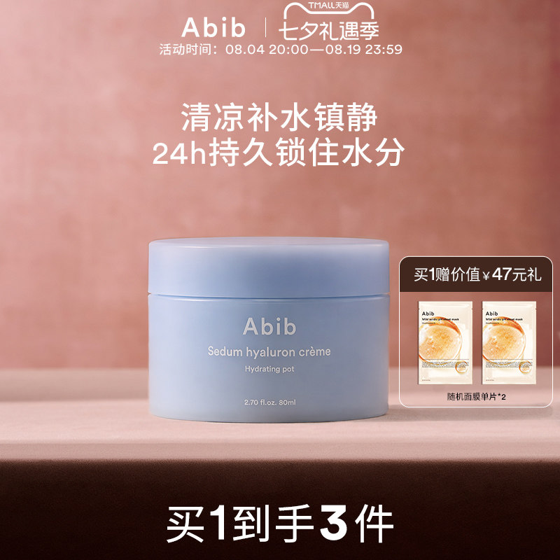 Abib阿彼芙水分草透明质酸沁润保湿面霜滋润补水修复护肤女士韩国