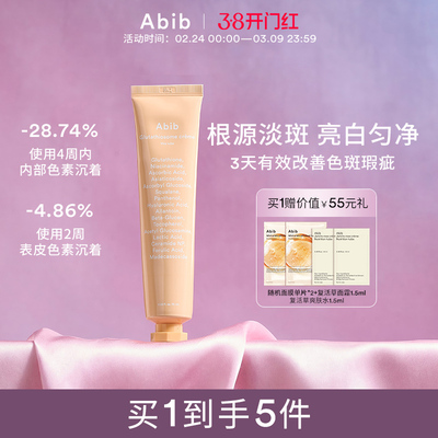 Abib阿彼芙谷胱甘肽瑕疵维他面霜美白淡痘印祛斑保湿修护滋润提亮