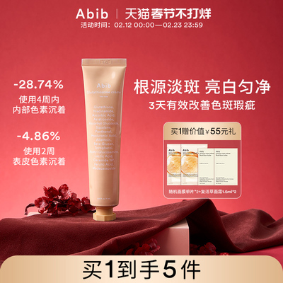 Abib阿彼芙谷胱甘肽瑕疵维他面霜美白淡痘印祛斑保湿修护滋润提亮