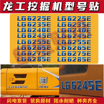 龙工挖掘机LG6245E/6275E/6285E