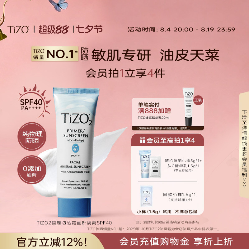 【官方正品】TiZO2纯物理防水防晒霜哑光柔焦油皮敏感肌SPF40