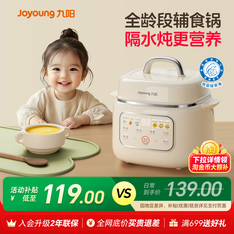 九阳婴儿辅食锅分月龄BB煲粥饭锅宝宝专用辅食米油1L迷你电炖锅