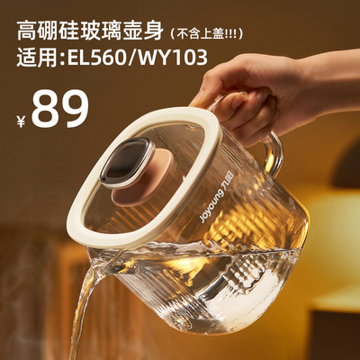 九阳全玻璃恒温调奶器高硼硅玻璃壶身配件适用MY-EL560/WY103