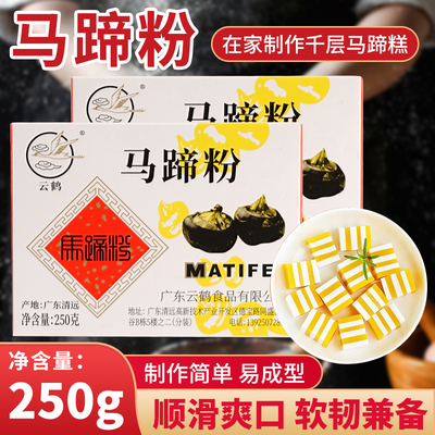马蹄粉千层糕家用钵仔糕烘焙原料