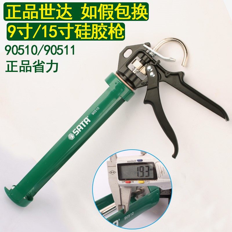 世达SATA省力手动硅胶枪胶玻璃胶枪手动打胶/结构胶枪90510/90511_虎窝淘