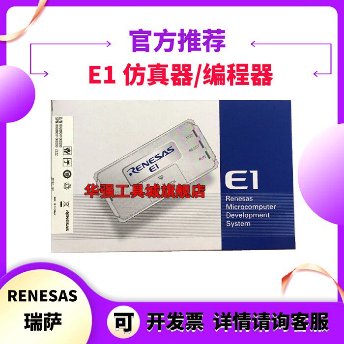 全新原装RENESAS编程器瑞萨E1仿真器 R0E000010KCE00 Renesas E1_虎窝淘