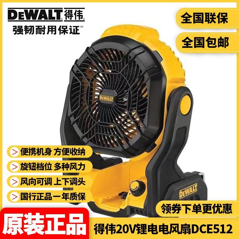 正品得伟DEWALT锂电20V风速可调DCE511B可挂台式充电风扇DCE512N_虎窝淘