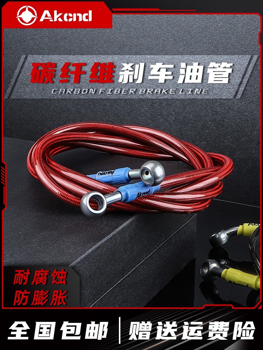 AKcnd刹车油管改装小牛N1S UQi+ U+b M2 Ms九号C90碟刹钢喉耐高温_虎窝淘