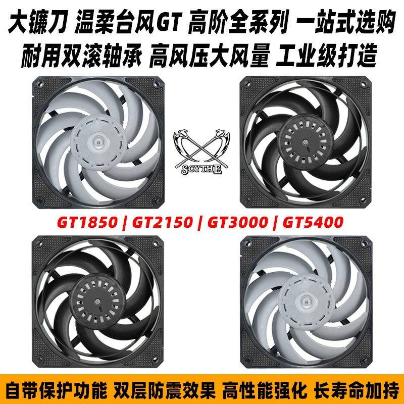 大镰刀温柔台风GT1850 GT2150 GT3000 GT5400工业散热机箱pwm风扇_虎窝淘