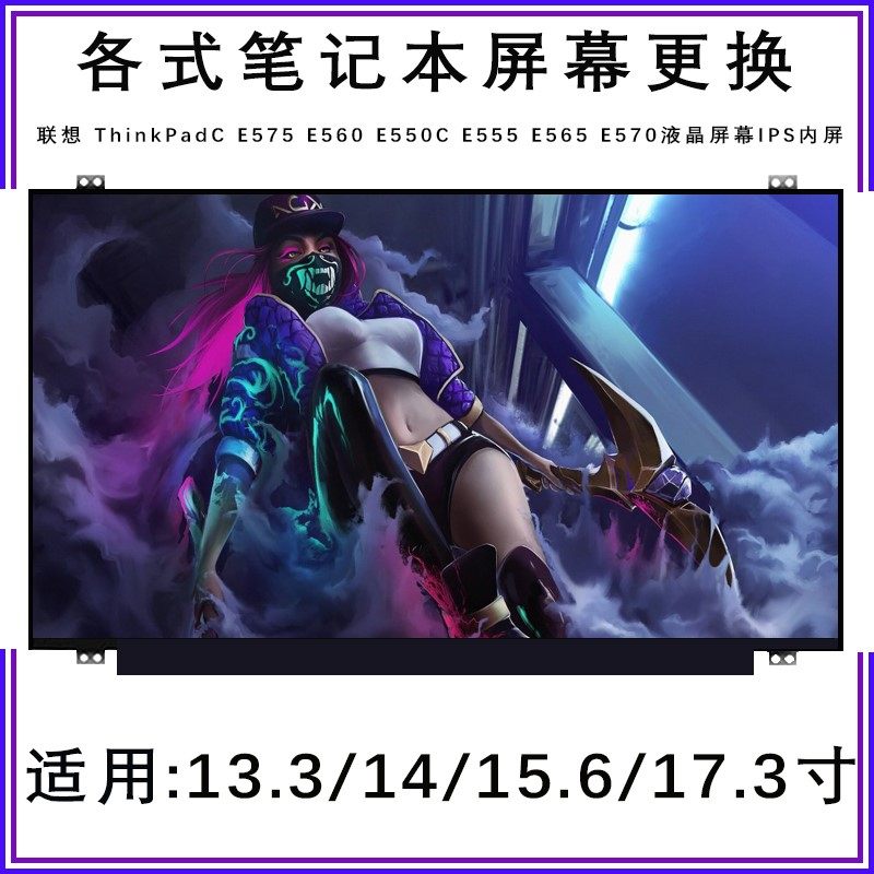 联想 ThinkPadC E575 E560 E550C E555 E565 E570液晶屏幕IPS内屏_虎窝淘