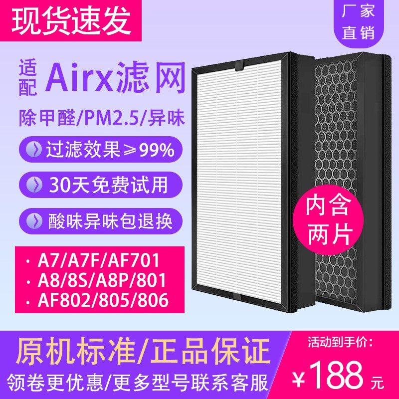 适配airx空气净化器A7/A8/A7F/A8P/A8S滤芯AF701/801/802/805滤网_虎窝淘