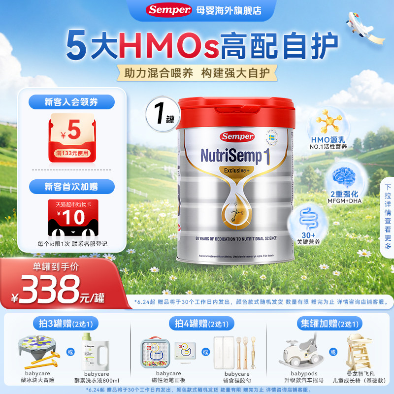Semper森宝红罐Pro版5HMO奶粉1段高配自护首选0-12月+800g-单罐