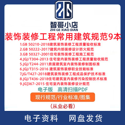 2025装饰装修工程常用建筑规范9本 GB50210质量验收标准 装修规范
