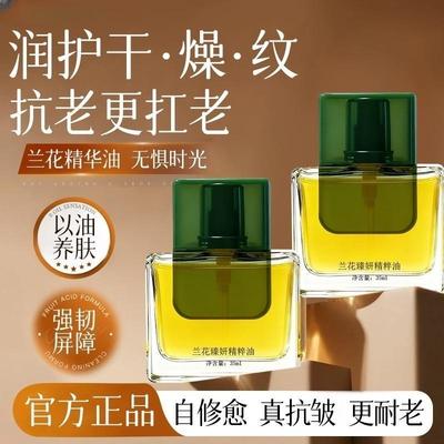 正品【兰时光油】紧致抗皱养肤油