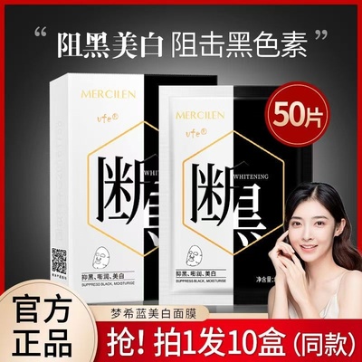 断黑面膜美白提亮去黄国妆特字