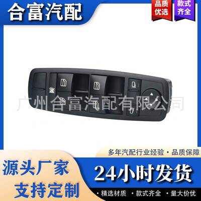 玻璃升降器单开关 电动车窗开关 适用于奔驰 A2518300290