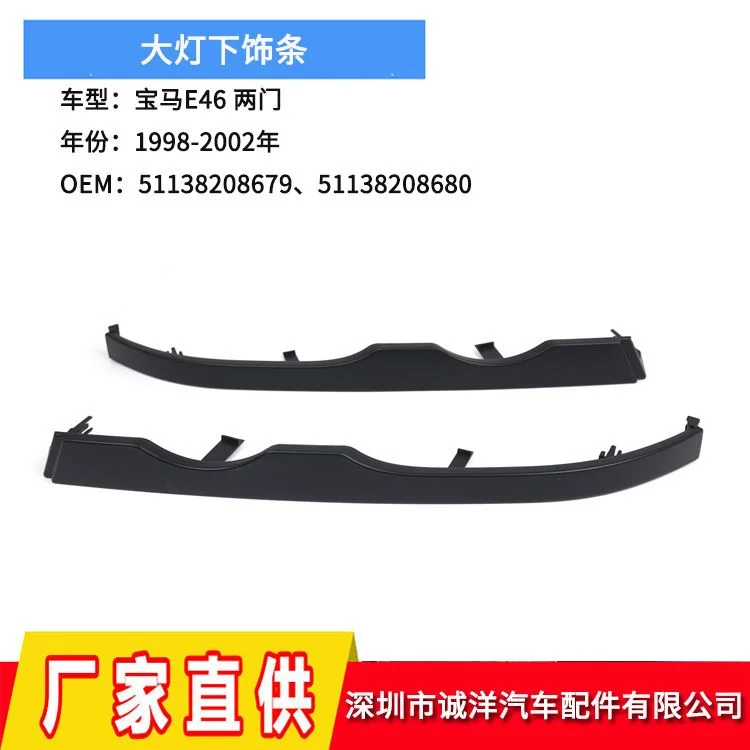 适用于98-02年两门款宝马3系E46前保险杠大灯下饰条 前照灯下饰板