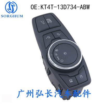 适用于福特灯光控制开关前照灯控大灯开关配件 KT4T-13D734-ABW