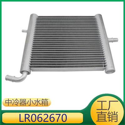 适用于揽胜发现冷却器 LR181521 LR034577 LR062670