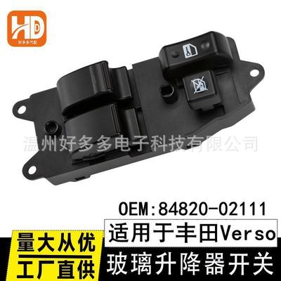适用02-07年丰田Verso玻璃升降器开关84820-02111车窗控制按键