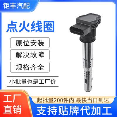 汽车点火线圈高压包07K-905-715D 07K905715G适用于奥迪A6/A8L/Q5