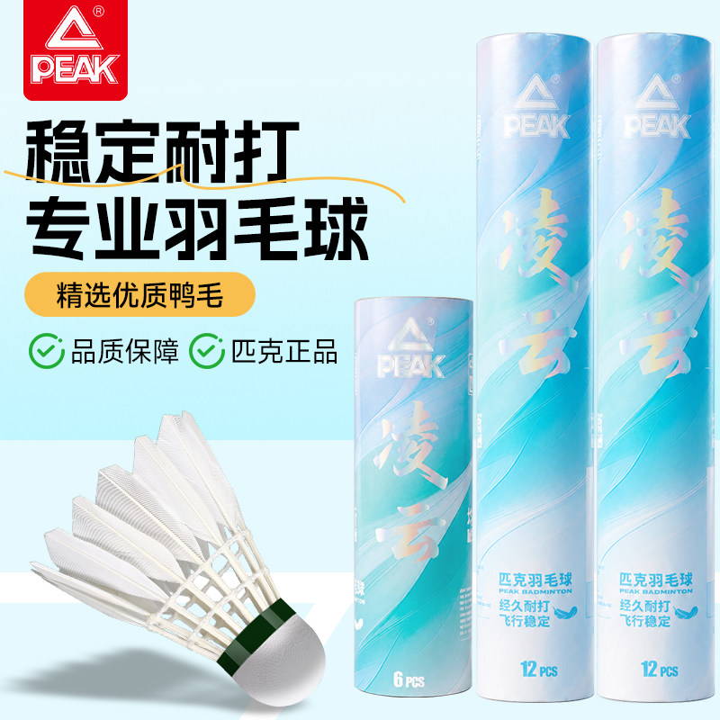 匹克羽毛球飞行稳定耐打不易烂防风室内外训练比赛专业用球12只装